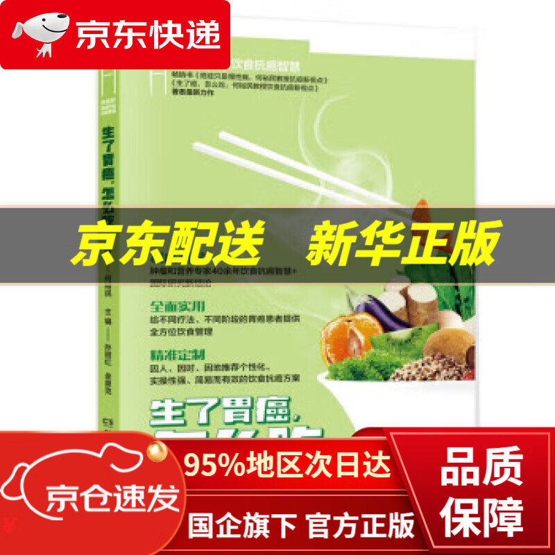 【 】生了胃癌，怎么吃 何裕民精准饮食抗癌智慧