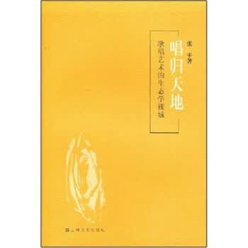 唱归天地 张平 著