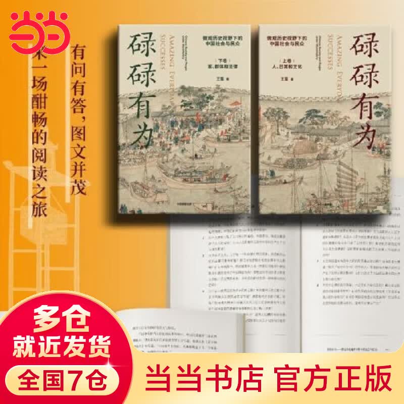 碌碌有为：《袍哥》作者王笛新书，微观历史视野下的中国社会与民众 碌碌有为：《袍哥》作者王笛新书，微观历史视野下