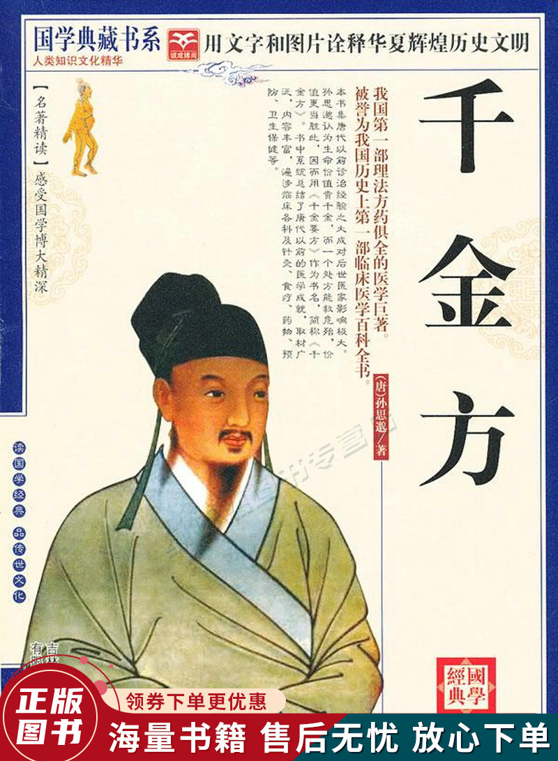 千金方