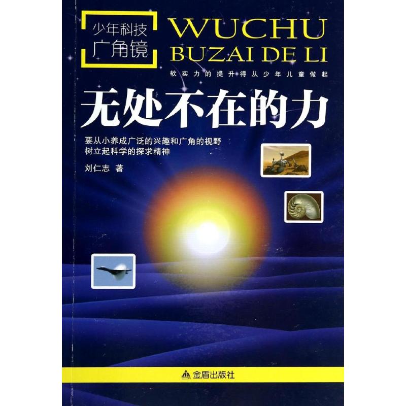 无处不在的力