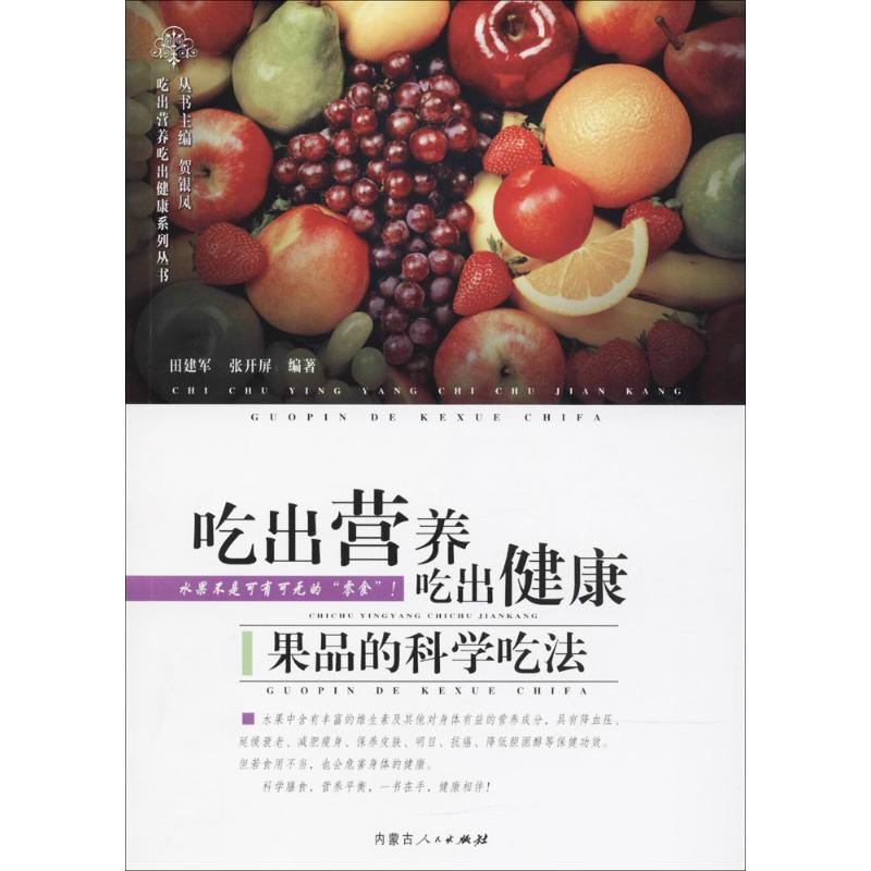 吃出营养吃出健康果品的科学吃法
