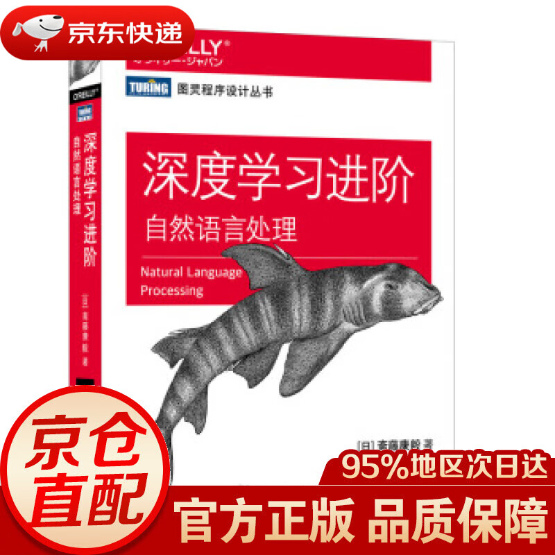 【 】深度学习进阶 自然语言处理 [日]斋藤康毅,陆宇杰 人民邮电出版社