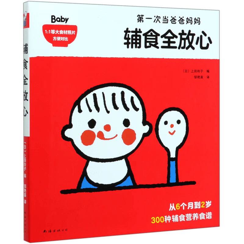 辅食全放心