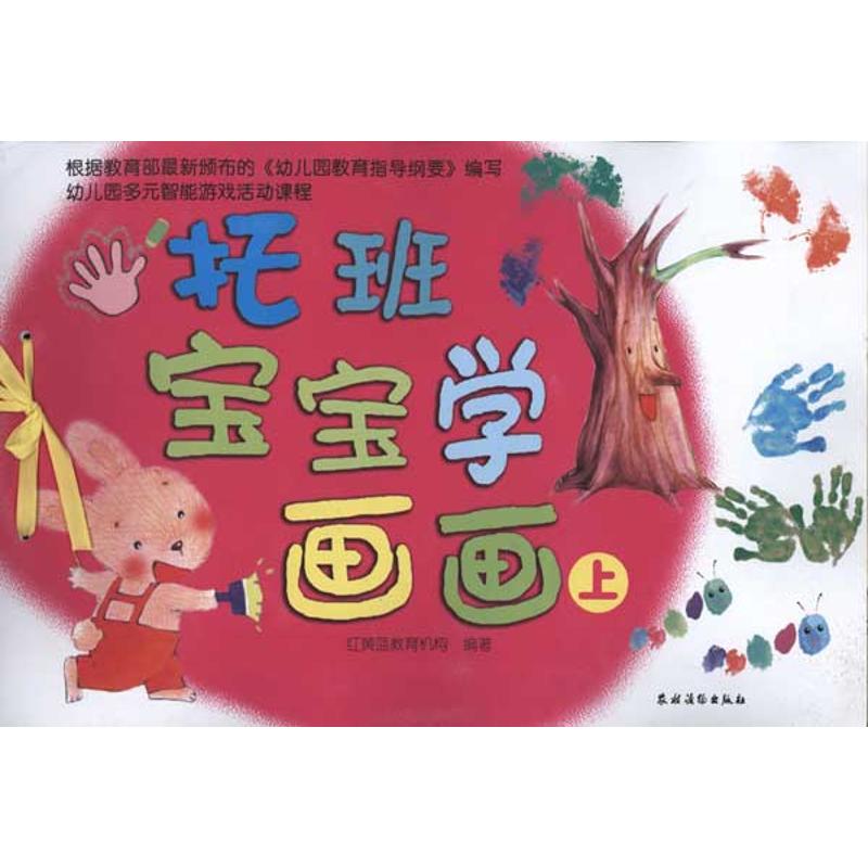 托班宝宝学画画(上)