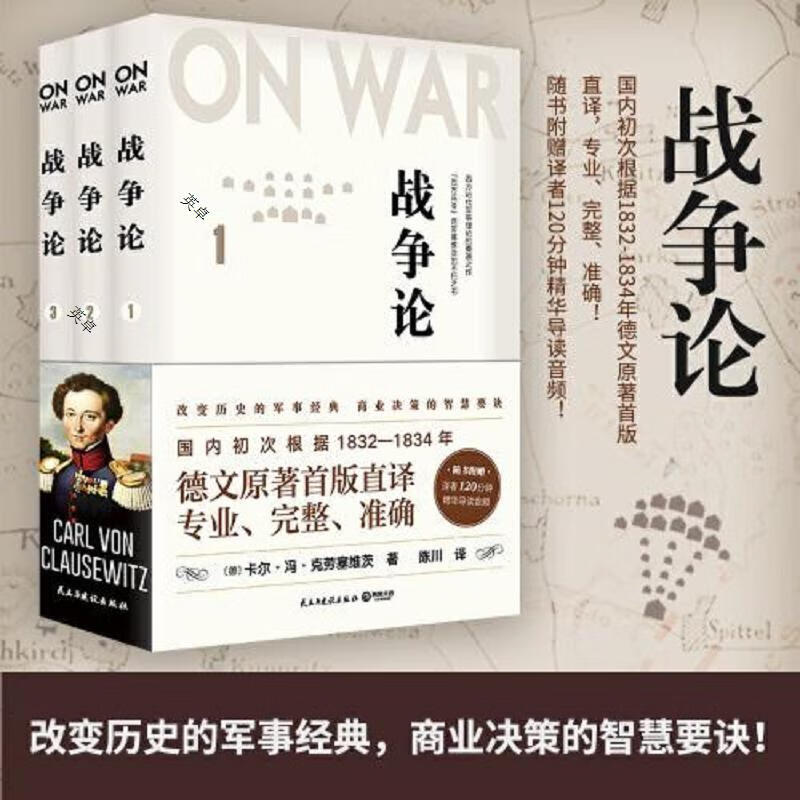 战争论(全三册)