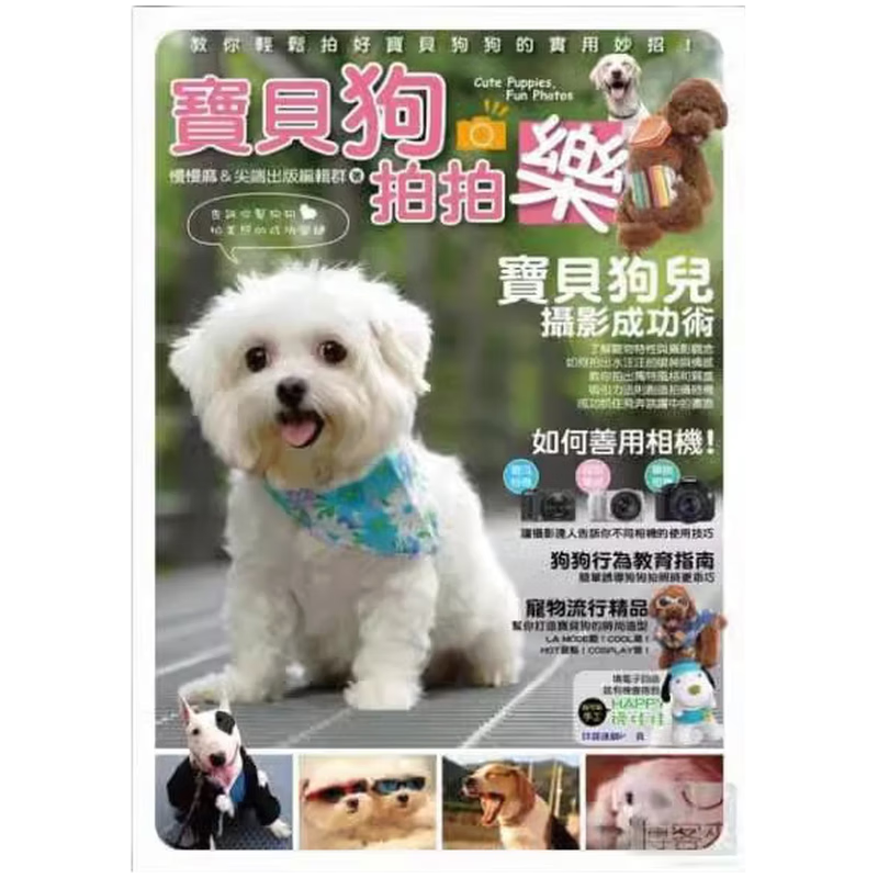 现货原版进口宝贝狗拍拍乐尖端9789571046037