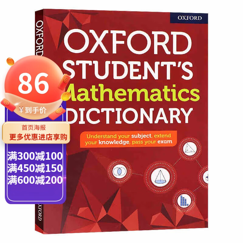 牛津学生英语数学词典 英文原版 Oxford Student's Mathematics Dictionary牛津英英词典 学生英语工具书 词汇学习 考试用书