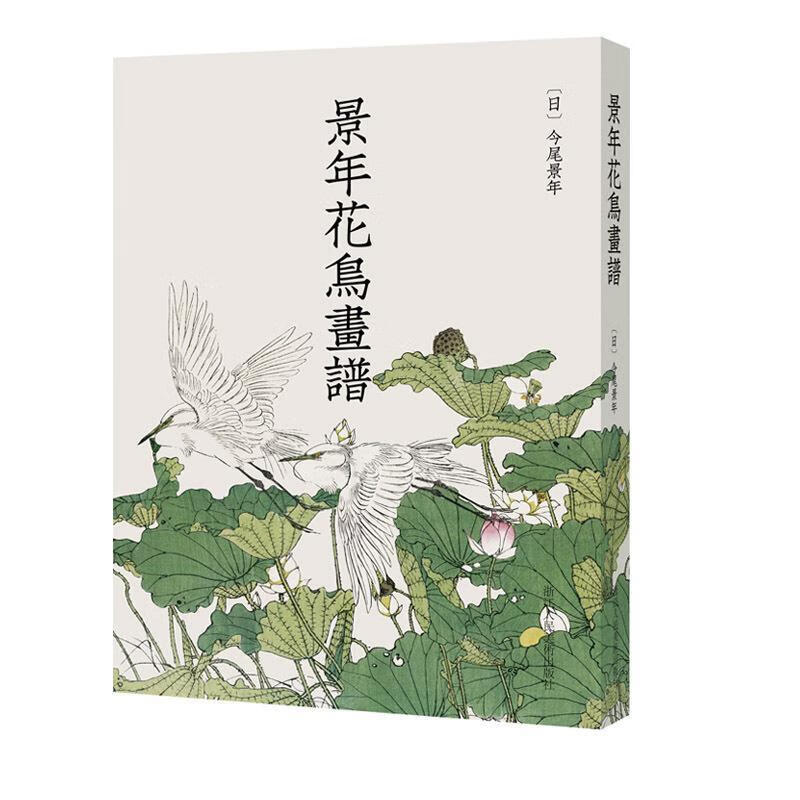 景年花鸟画谱【好书，下单速发】