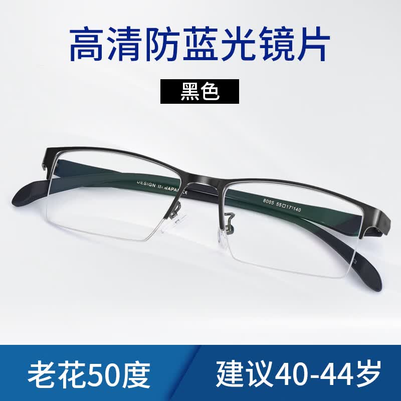 男款老花镜高档老年人远视眼镜防蓝光抗疲劳超轻50 300度品牌 黑色 高清防蓝光【50度】建议40-44岁