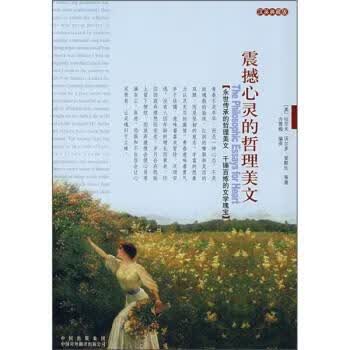 震撼心灵的哲理美文【好书，下单速发】