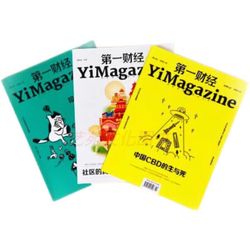 《第一财经》YiMagazine主题礼包：城市的背面 财经管理 城市的背面