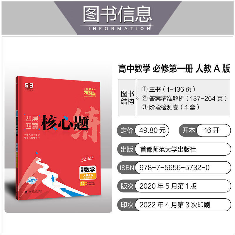 四层四翼核心题练2023新高考教材高中数学英语文同步练习册必刷题 数学【人教A版】-必修册/上册