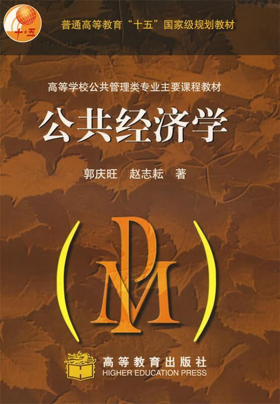 公共经济学