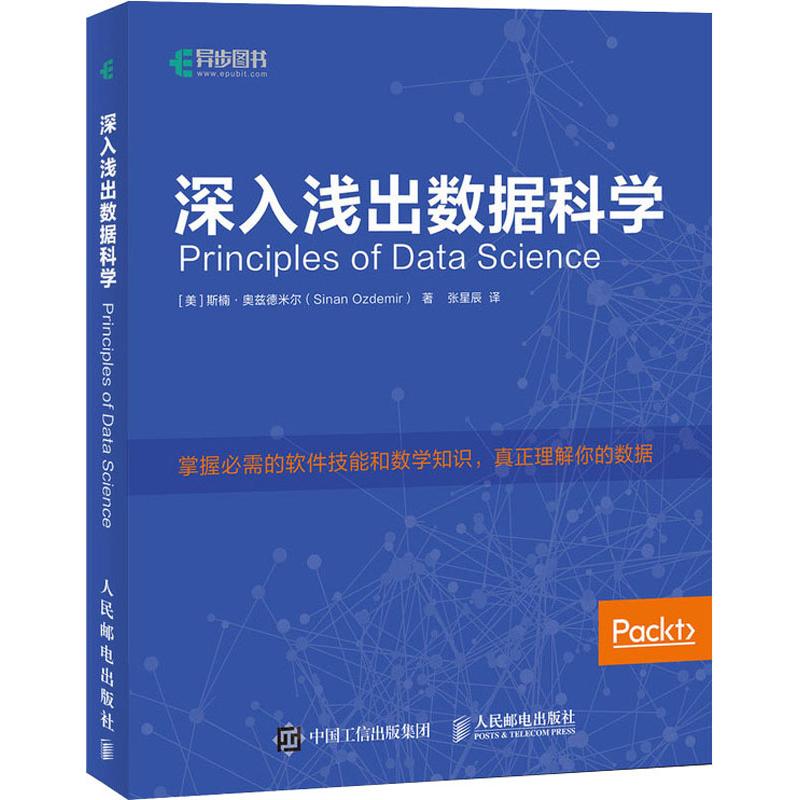 深入浅出数据科学