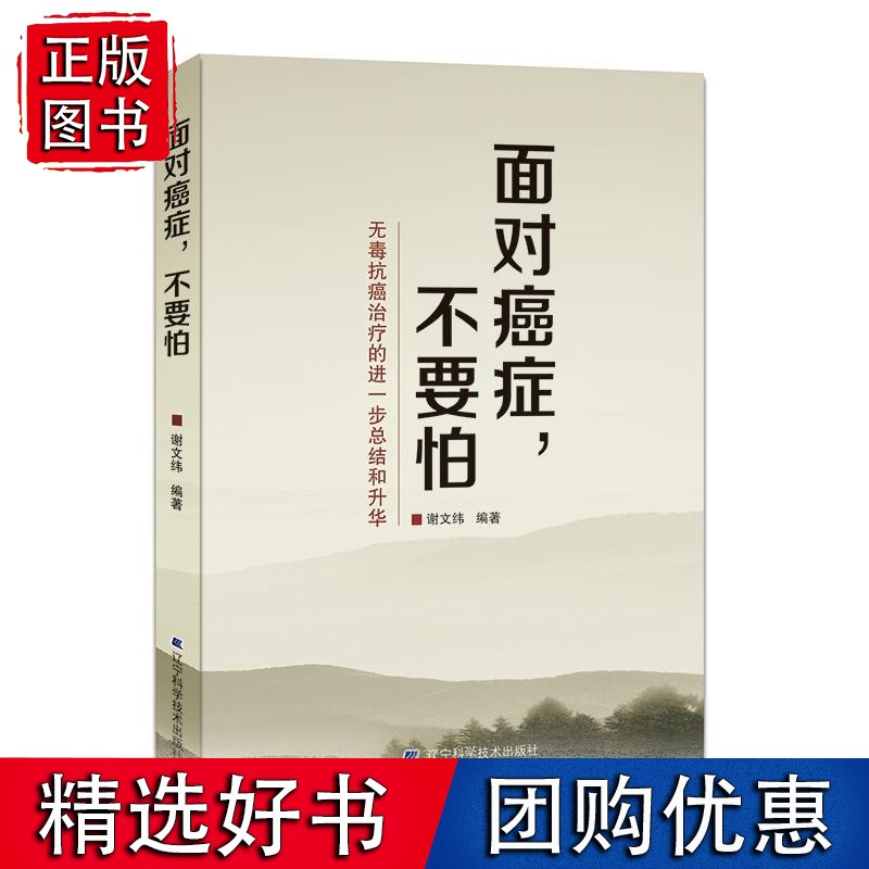 面对癌症，不要怕