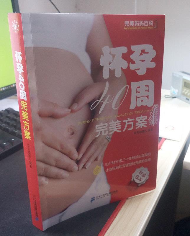 怀孕40周完美方案