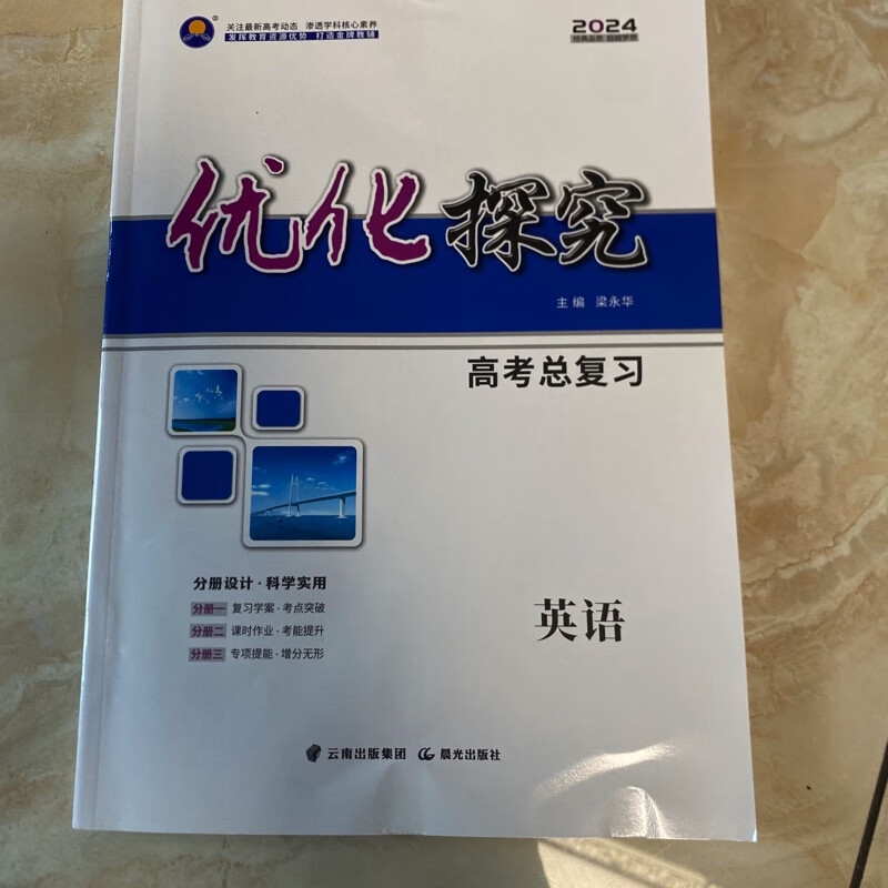 2024优化探究高考总复习英语人教版