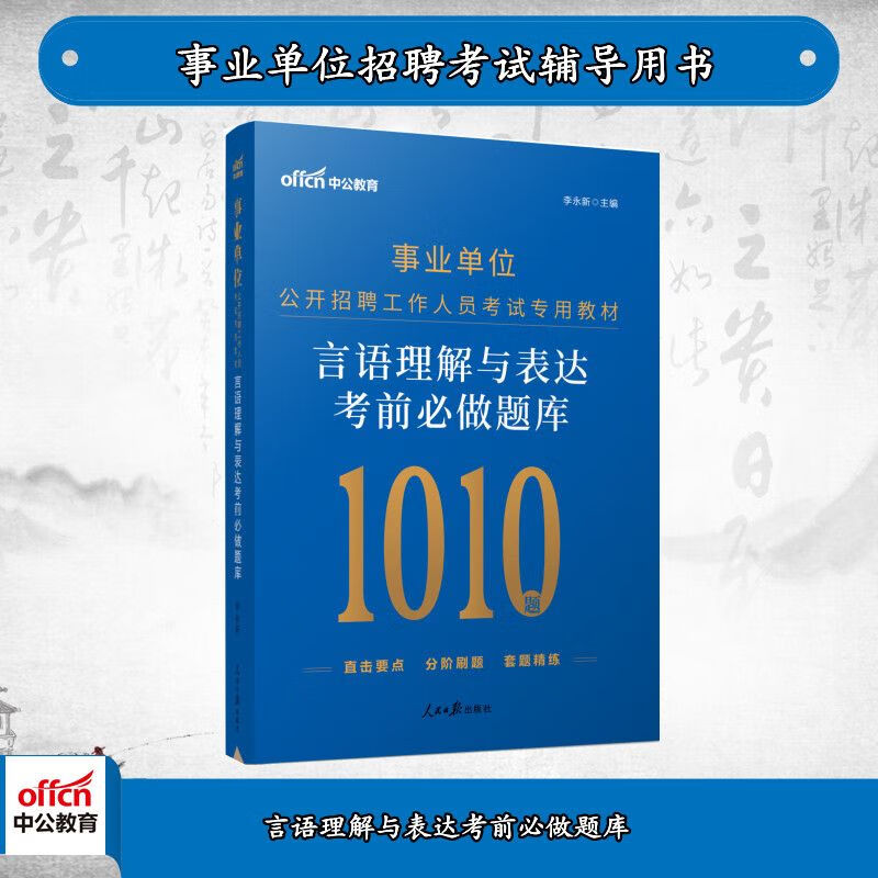 中公2023事业单位考试：言语理解考前必做题库