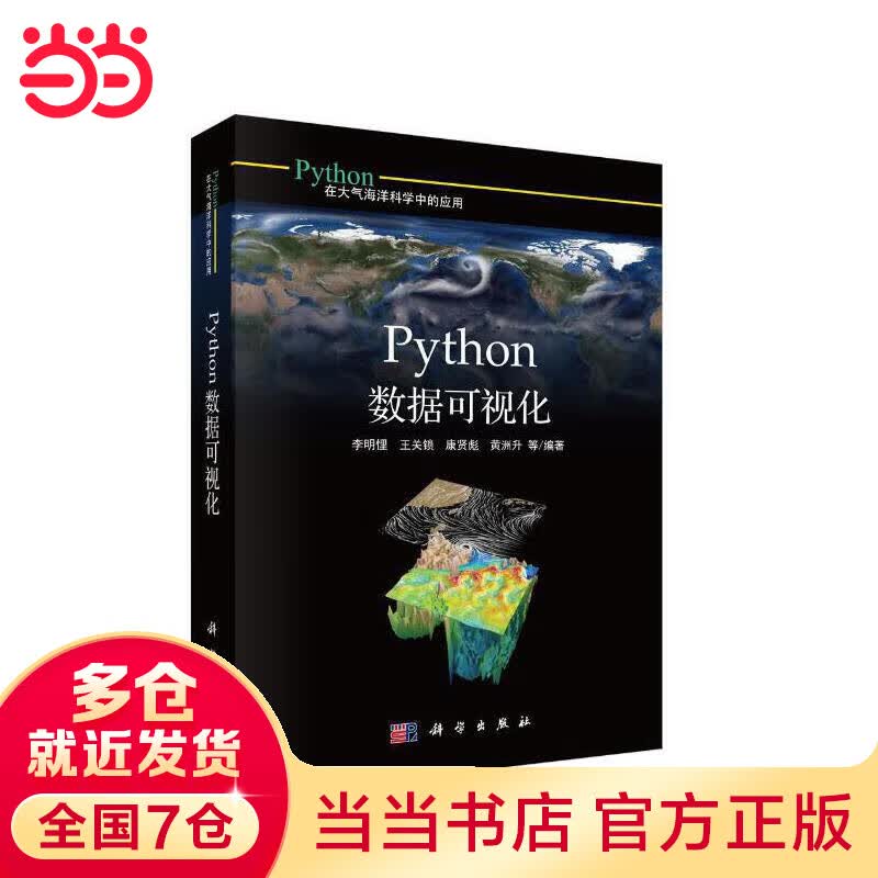 Python数据可视化