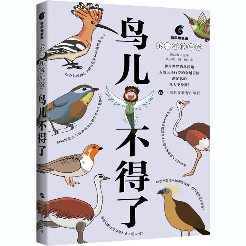 鸟儿不得了