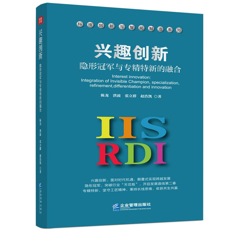 兴趣创新：隐形冠军与专精特新的融合