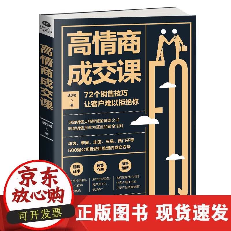 【现货】高情商成交课