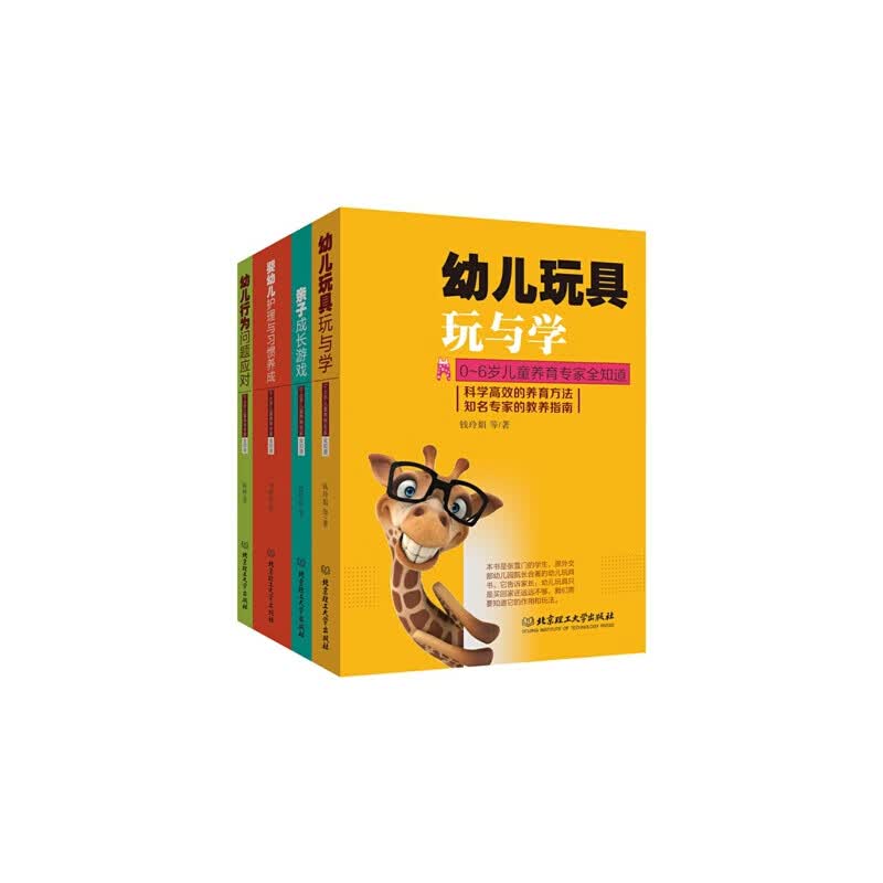 0～6岁养育专家全知道（函套书4本）