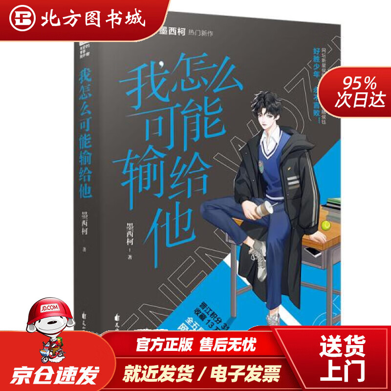【现货】我怎么可能输给他 墨西柯 花山文艺出版社
