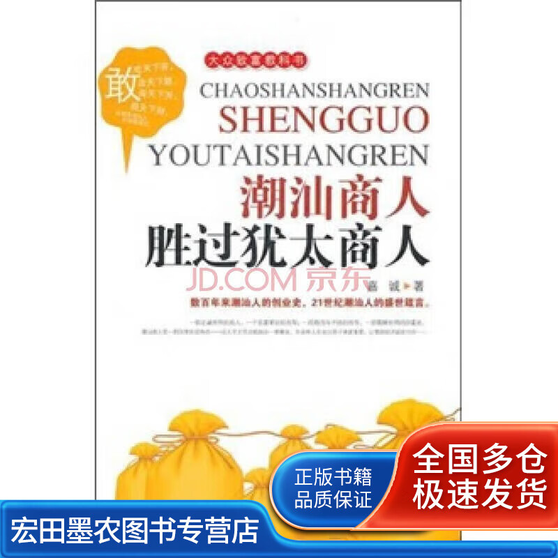潮汕商人胜过犹太商人【好书】