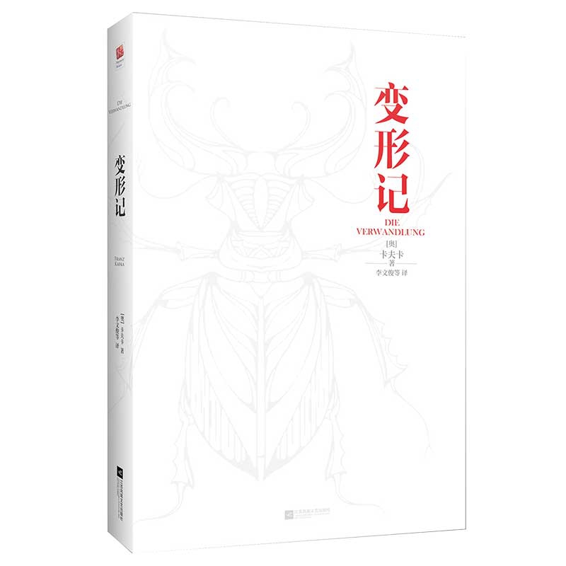 变形记（公版）