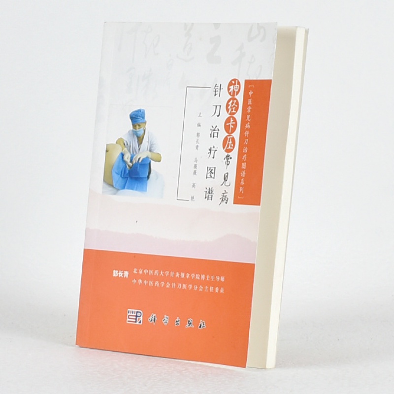 有货 神经卡压常见病针刀治疗图谱定价: 23.20元 ISBN: 售价高于定价库存书