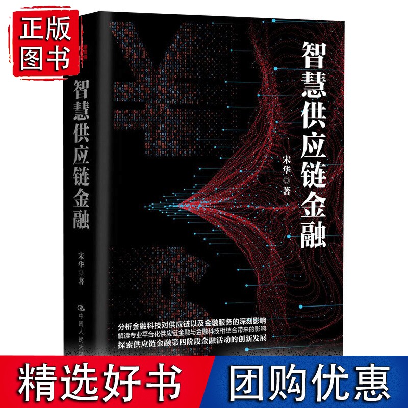 智慧供应链金融