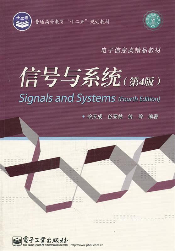 信号与系统【好书，下单速发】
