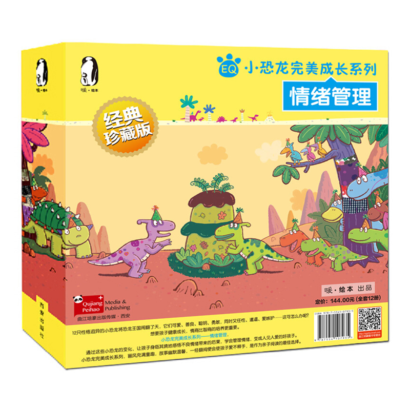 小恐龙完美成长系列（经典珍藏版 套装共12册）
