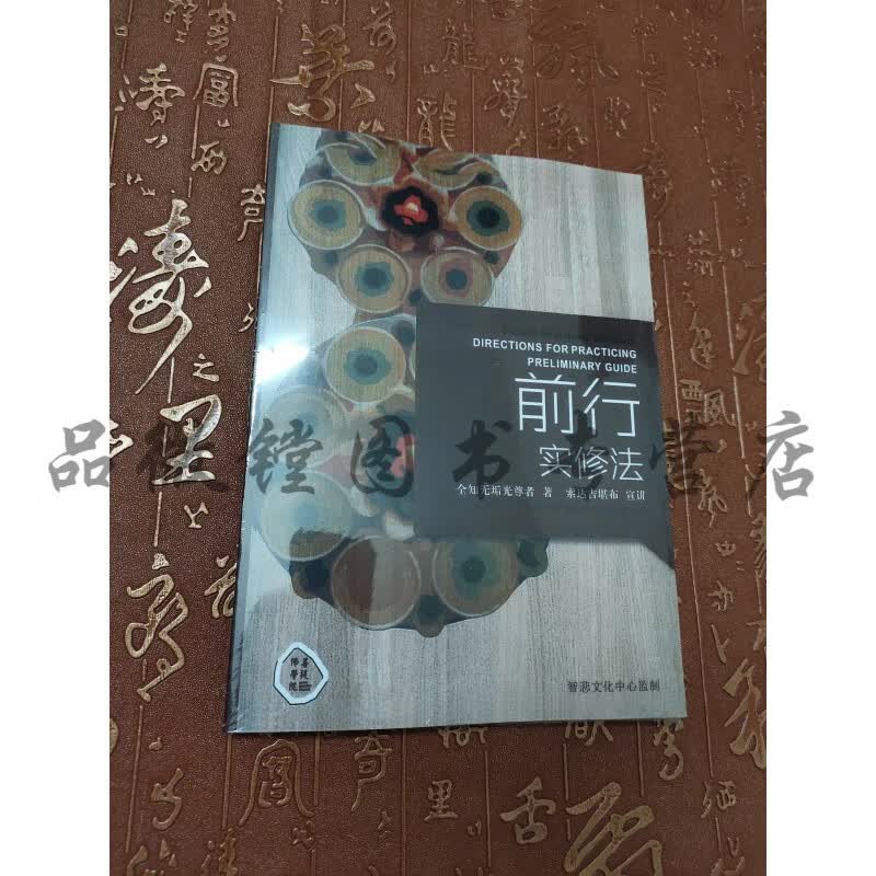 前行实修法 索师