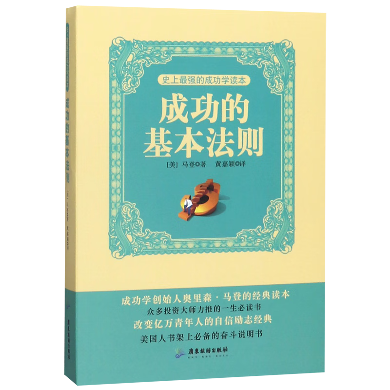 成功的基本法则