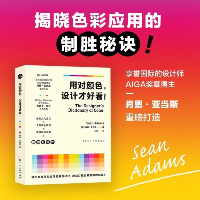 用对颜色，设计才好看!农业/林业 图书