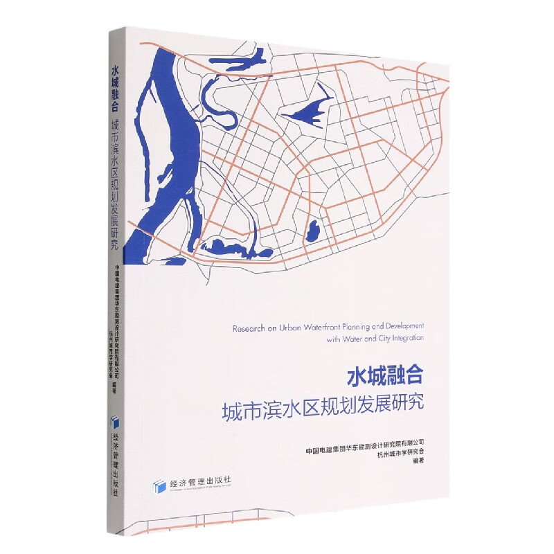 水城融合(城市滨水区规划发展研究)