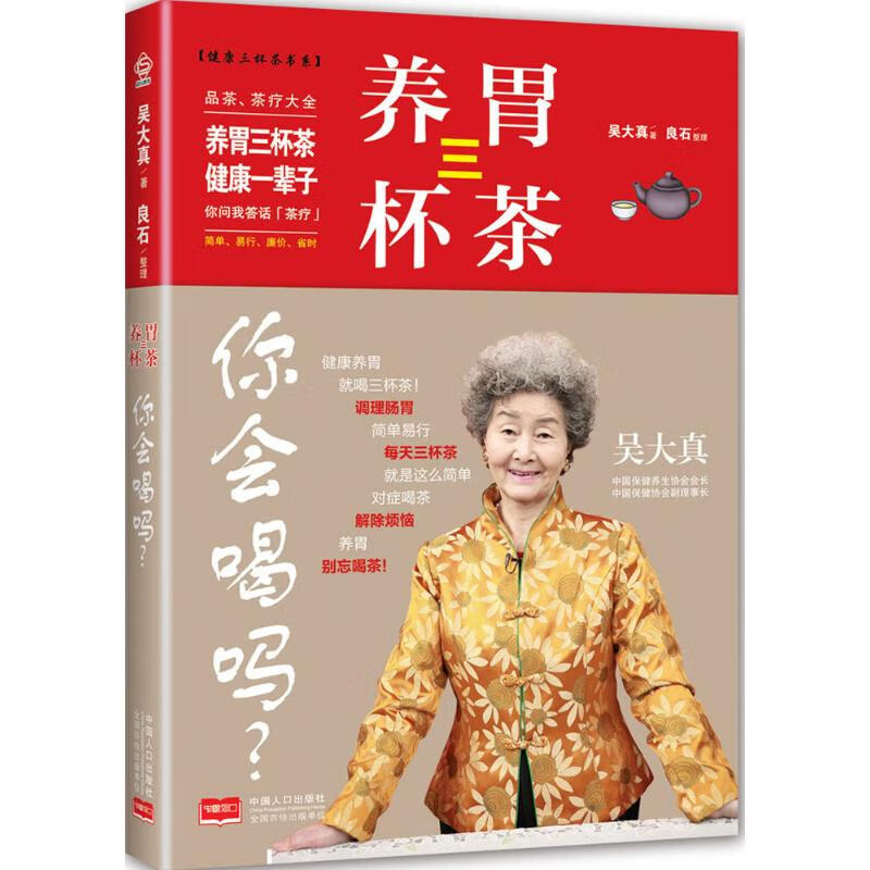 养胃三杯茶你会喝吗?