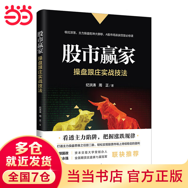 股市赢家：操盘跟庄实战技法