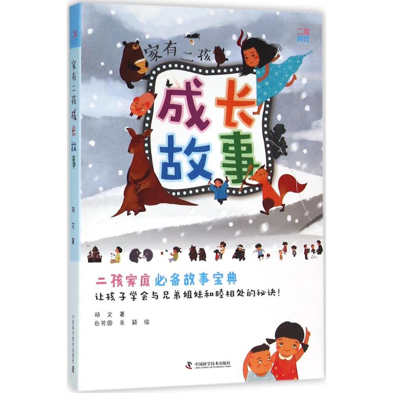 家有二孩成长故事