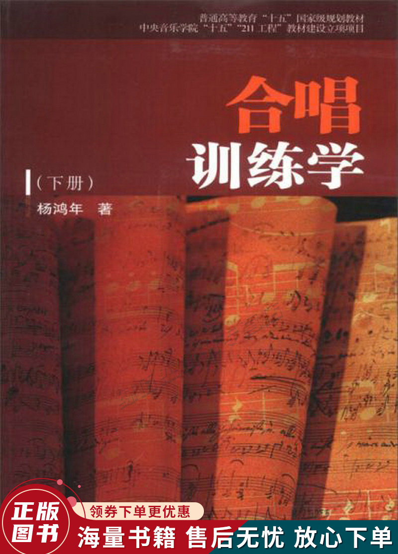 合唱训练学下册