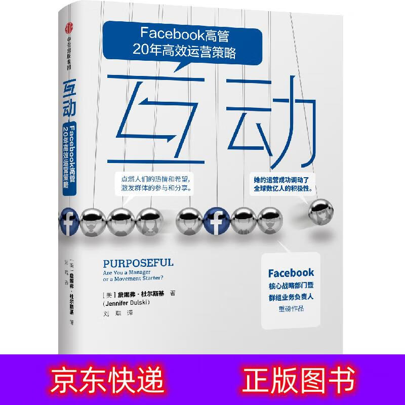 琨艺朗读书籍互动 Facebook群组负责人的运营策略 中信出版社互联网+类书籍 中信出版社