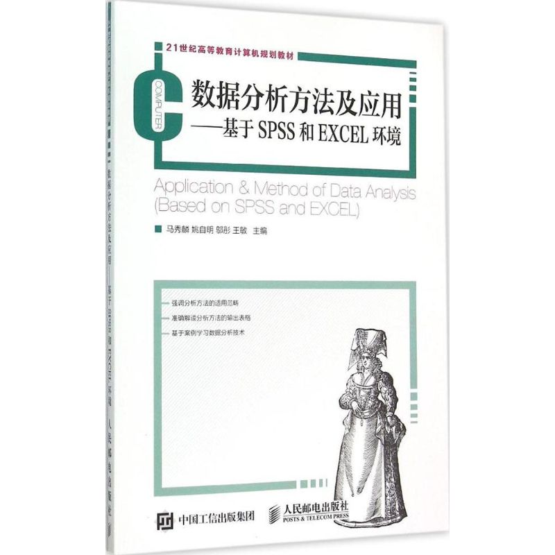 数据分析方法及应用