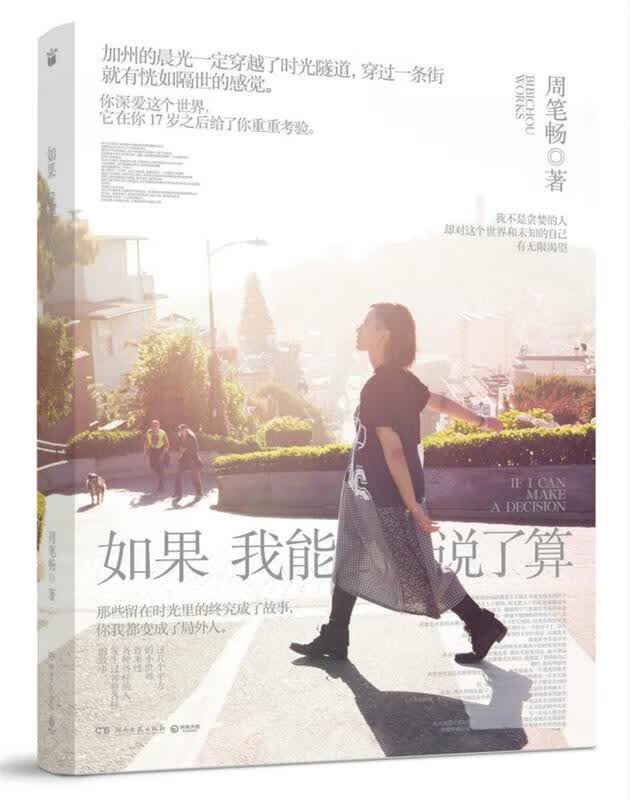 如果我能说了算 周笔畅著 9787540469160