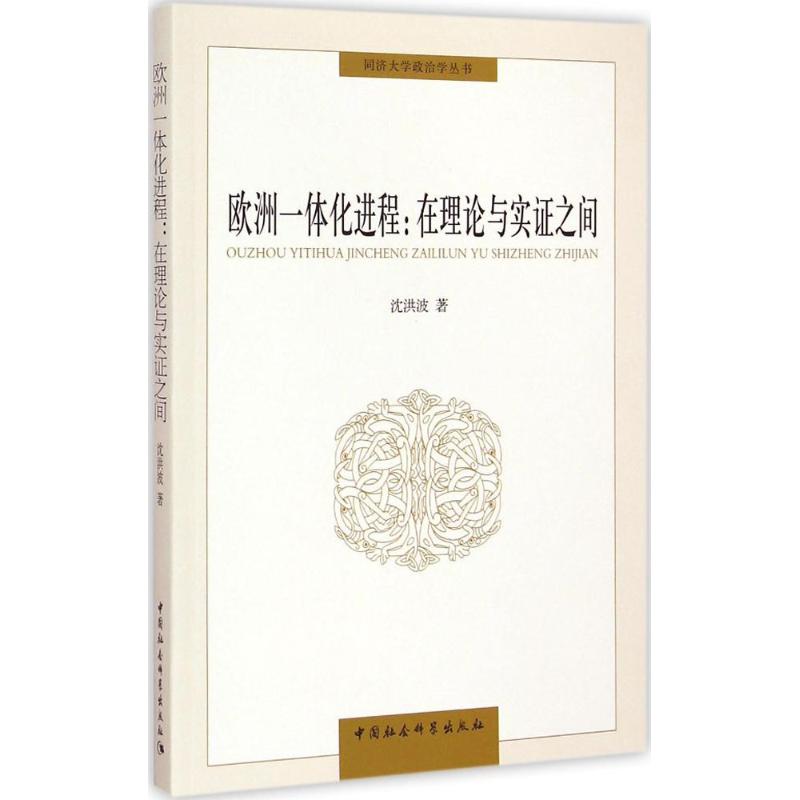 欧洲一体化进程