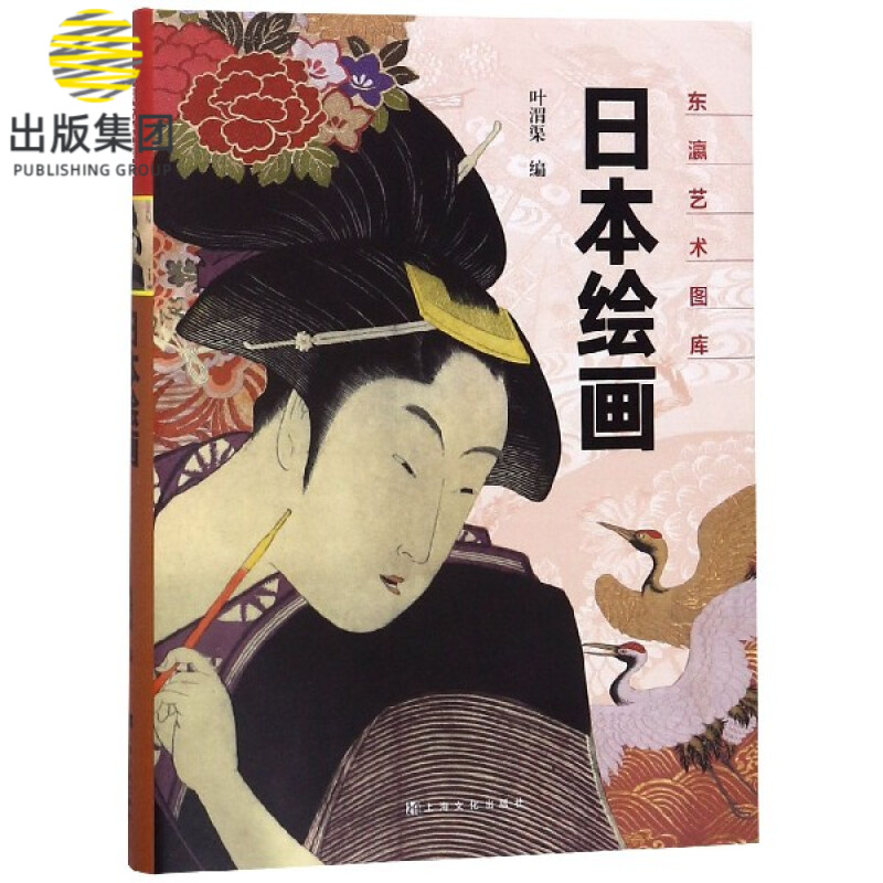 日本绘画(精)/东瀛艺术图库