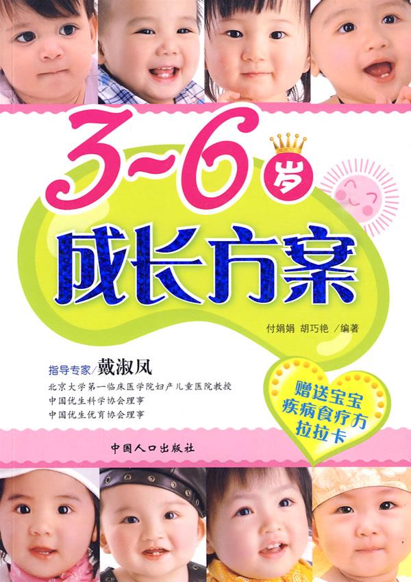 3 6岁成长方案【特惠】 azw3格式下载