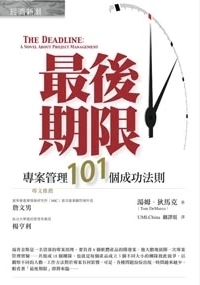 预售 期限项目管理101 个成功法则 15城邦